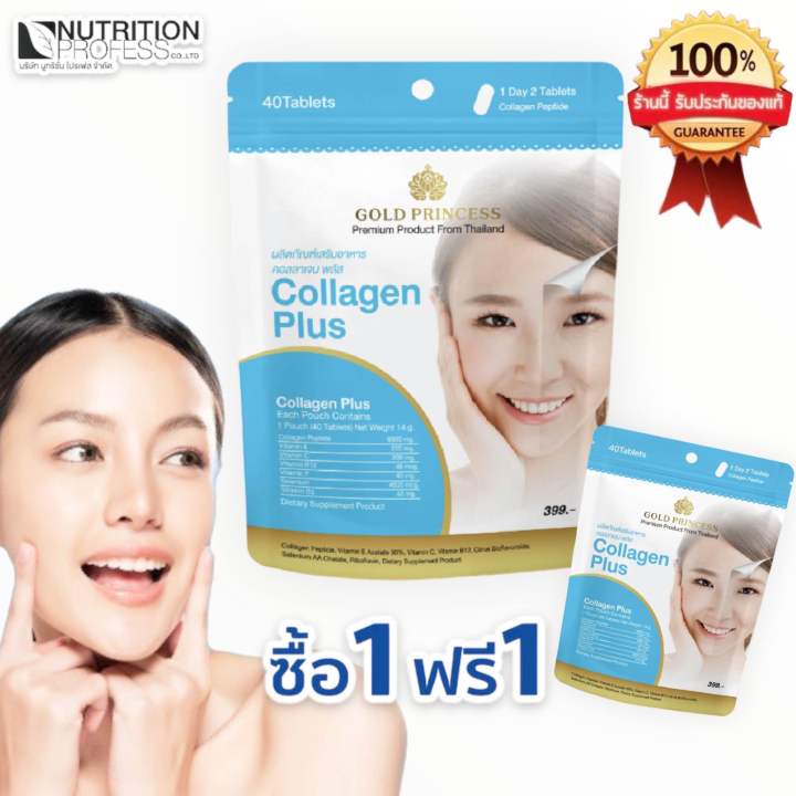 ส่งฟรี Gold princess Collagen ของแท้100% (ซื้อ1ฟรี1 ราคา โปร 130) คอลลา ...