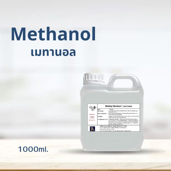 Methanol เมทานอล / Methyl alcohol เมทิลแอลกอฮอล์ ขนาด 1000 ml. | Lazada ...