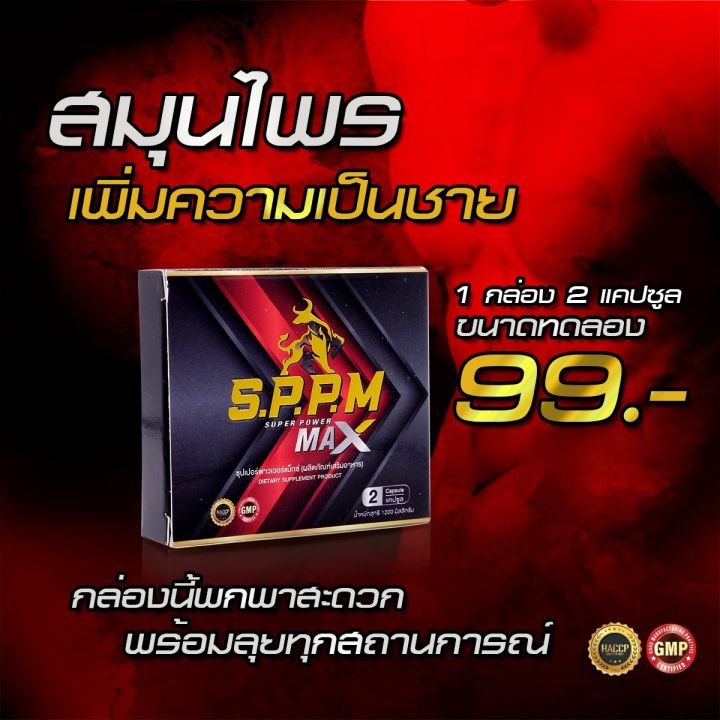 อาหารเสริมชาย sppm 2 แคปซูล | Lazada.co.th