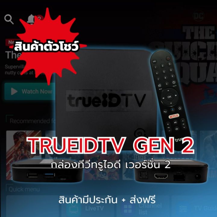 TrueID v.2 ตัวโชว์ กล่องทรูไอดีทีวี V.2 ใช้งานง่าย ทีวีออนไลน์ youtube อุปกรณ์ชุด (สินค้ามี ...