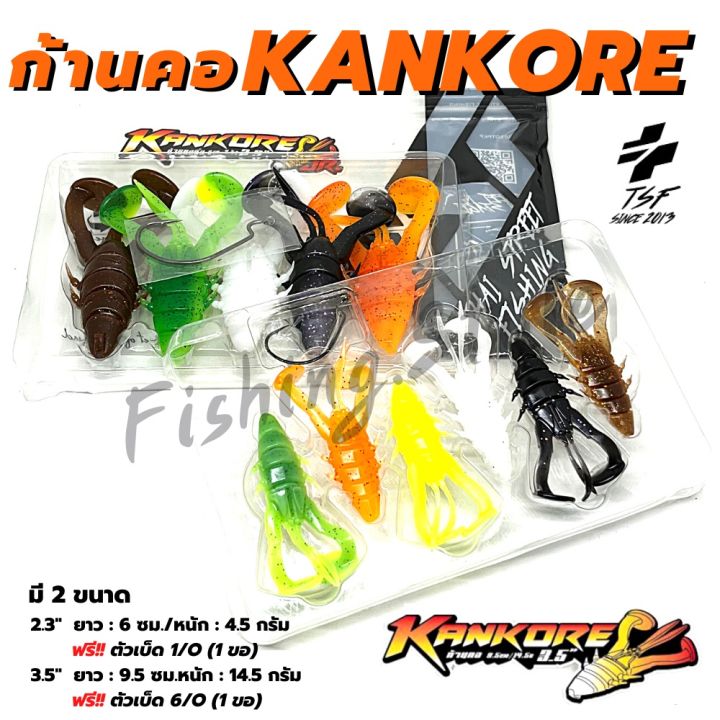 ก้านคอ KANKORE LURE by TSF (Thai street fishing) เหยื่อปลอม เหยื่อยาง ...