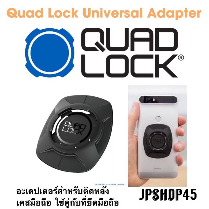 Quad Lock® Universal Adapter ตัวแปลงสำหรับติดกับเคสโทรศัพท์ มือถือ ...