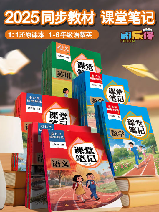 Classroom Notes Synchronized Primary School Chinese Mathematics English ...