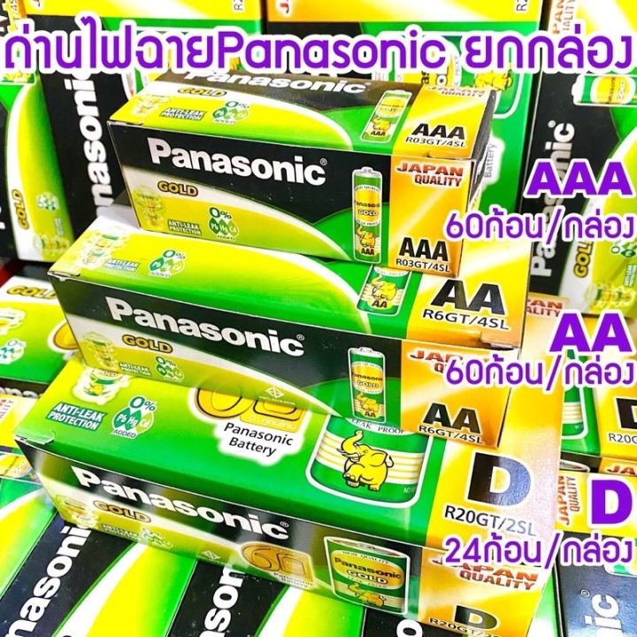 ถ่านไฟฉายพานาโซนิค โกลด์ (ถ่านPanasonic gold) AA,AAA,D(2A,3A) ถ่านช้าง ...