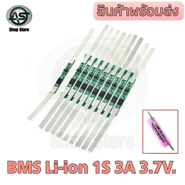 BMS 1S 3A , บอร์ด BMS 1S 3A , บอร์ดป้องกันแบตเตอรี่ พร้อมแผ่นนิเกิล ...