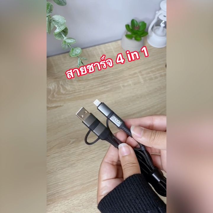 [สินค้าพร้อมส่ง] Moov CB01 สายชาร์จเร็ว 4 in 1 USB A / Type C / L Cable ...