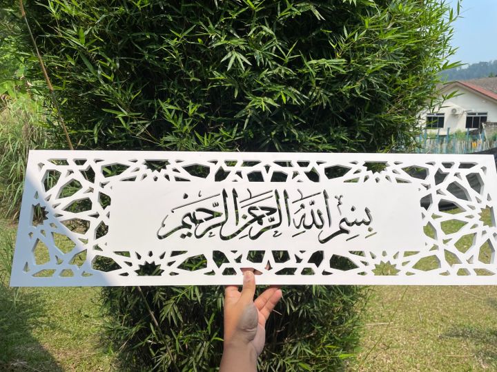 BISMILLAH BASMALAH FRAME CALLIGRAPHY KHAT MODEN WALL PANEL | Lazada