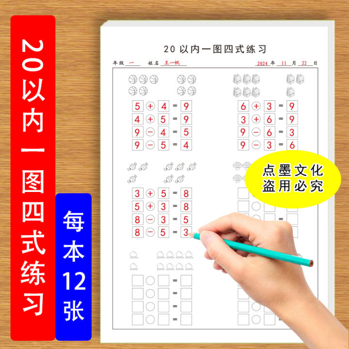 Visual Addition And Subtraction Practice Problems within 20 Grade One ...