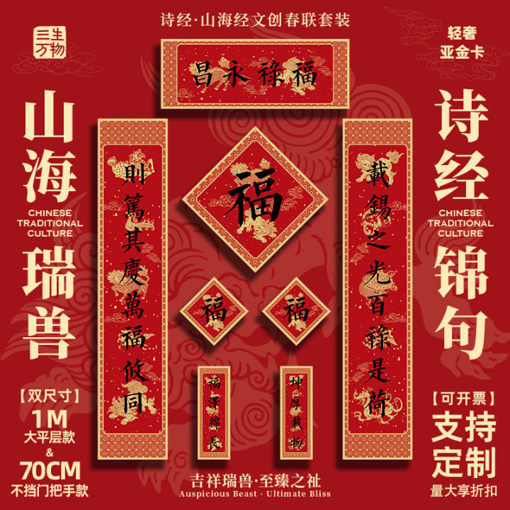 Bộ Bài Xuân Cao Cấp Fu Lu Yong Chang Shijing 2026 Năm Mới Ngựa Quyền ...
