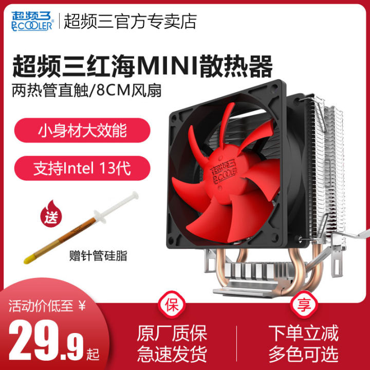 Pccooler Overclocking Three Red Sea Mini CPU Cooler for AMD LGA1700 ...