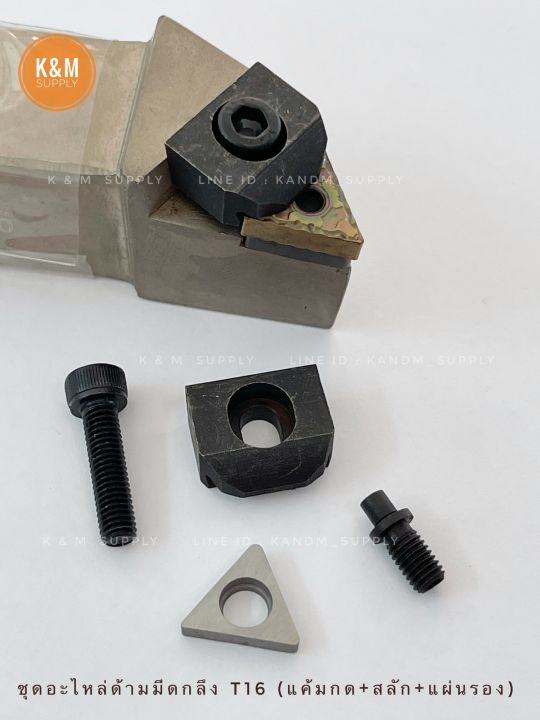 ชุดอะไหล่ ด้ามมีดกลึง T 16 | Lazada.co.th