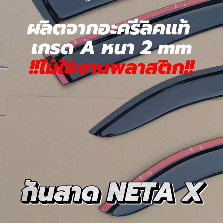 กันสาดรถยนต์ สีดำ NETA X เนต้า เอ็กซ์ ปี 2024 - ปัจจุบัน โฉมใหม่ล่าสุด ...