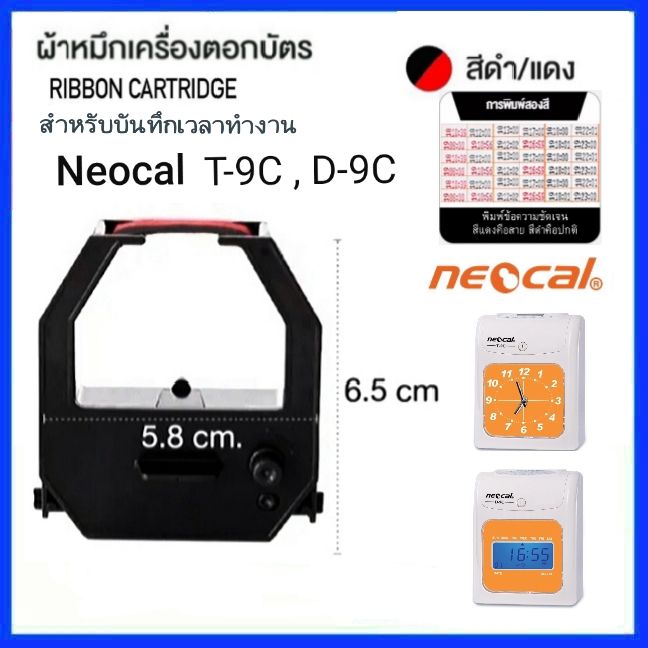 ตลับหมึกเครื่องตอกบัตร Neocal T 9c D 9c หมึกสีดำ แดง Th