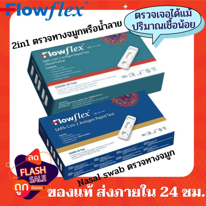 flowflex 2in1 atk flowflex แบบแยงจมูก swab ชุดตรวจโควิด ชุดตรวจatk ...