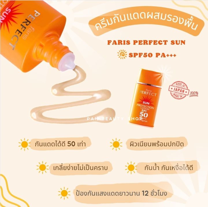 ถูก/แท้/COD/ครีมกันแดดเนื้อรองพื้นฟาริสเพอร์เฟ็คซันSPF50PA+++ขนาด30มล.บางเบาปกปิดเรียบเนียนเป็น ...