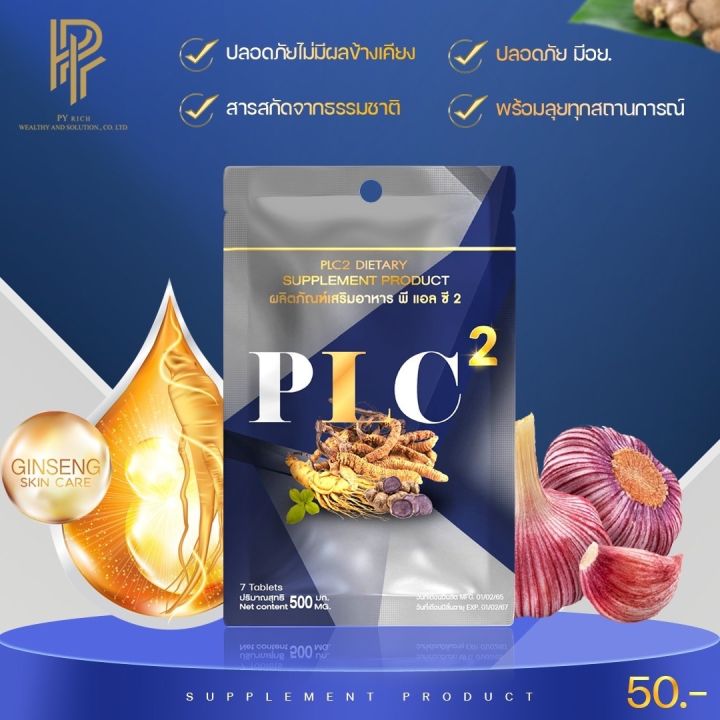 PLC2 พีแอลซี 2 | Lazada.co.th