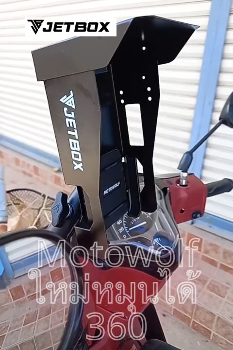 Jet box กล่องเหล็กบังเเดดโทรศัทพ์ หมุนได้ 360 ° สำหรับที่จับรุ่น Motowolf MDL 2821 โดยเฉพาะ ทน ...