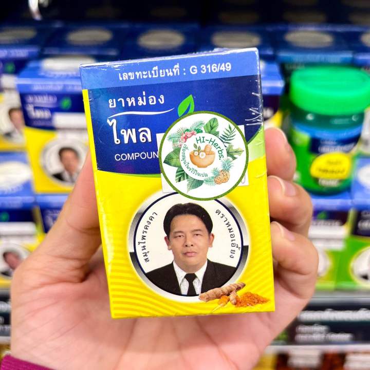 ยาหม่องไพล สมุนไพรคงคา COMPOUND PHLAI BALM MHO-IANG BRAND | Lazada.co.th