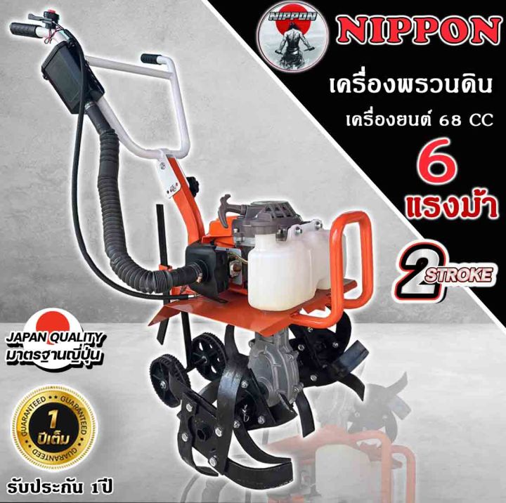 รถไถ-รถพรวนดิน-เครื่องพรวนดิน เครื่องยนต์เบนซิน 2 จังหวะ NIPPON 68CC 6แรงม้าแท้ รับประกัน 1 ปี ...