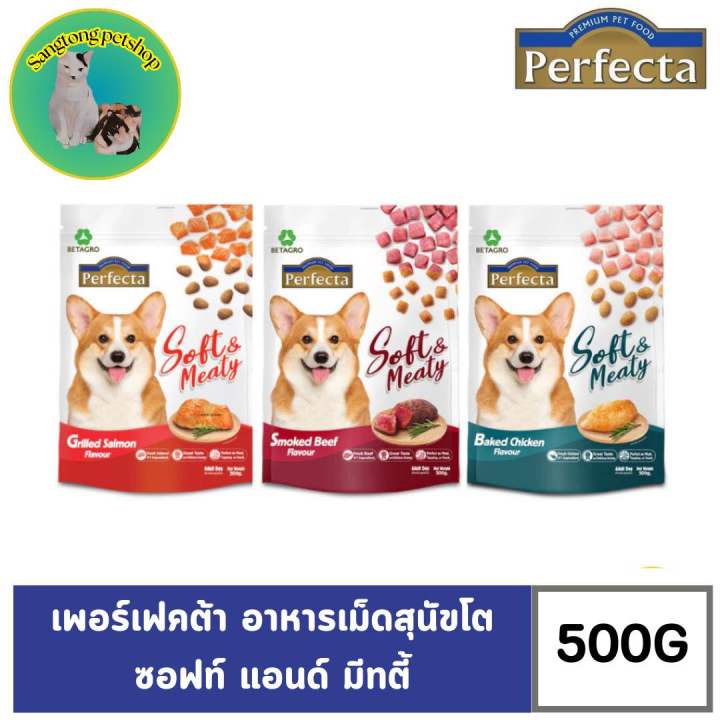 Perfecta Soft & Meaty เพอร์เฟคต้า อาหารเม็ด สำหรับสุนัขโต 500 g ...