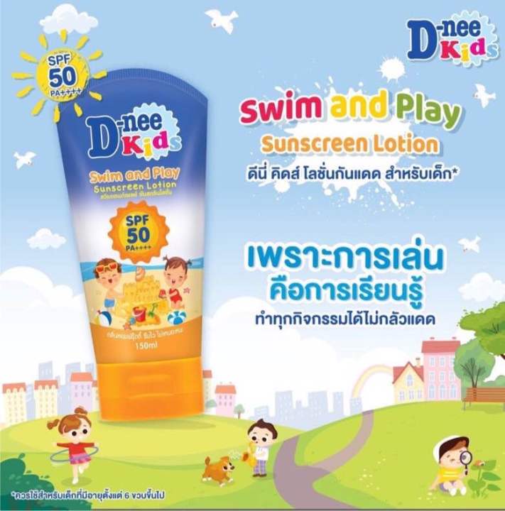 D-nee Kids Sunscreen Lotion ดีนี่คิดส์ สวิมแอนด์เพลย์ โลชั่นกันแดด SPF ...