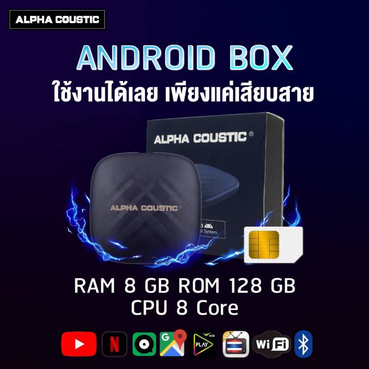 Alpha Coustic กล่อง Ai Android Box Ram 8 Rom 128 Snap Dragon กล่องควบคุม ใช้ในรถ รุ่นใหม่ 2024 ...