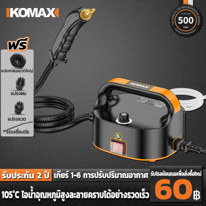 KOMAX เครื่องทำความสแรงดันสูง ทำความสะอาดแอร์ 2500W เครื่องฆ่าเชื้อ ะ ...