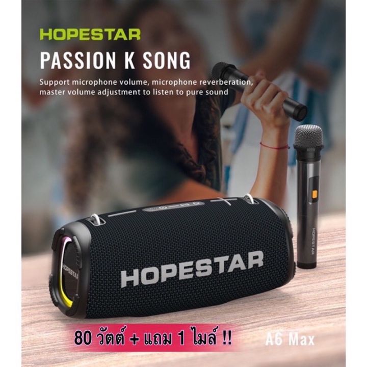 HOPESTAR A50 /A6max ลำโพงบลูทูธ เสียงดีเบสแน่น ดังกระหึ่ม แท้100% (แถม ...