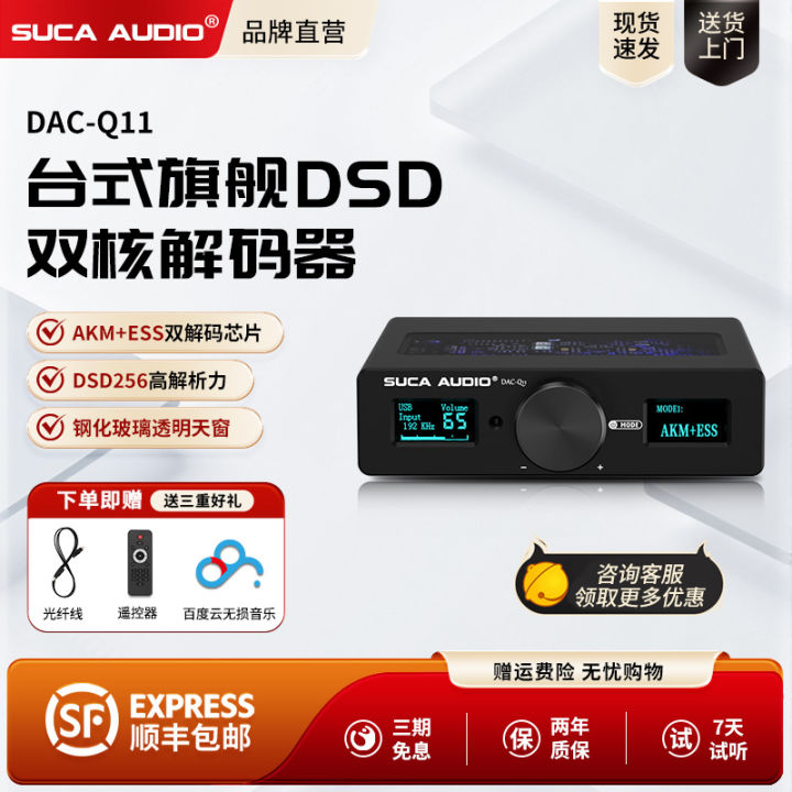 High-End HiFi Digital DSD Decoder SUCA AUDIO Q11 Double Core ES9038 ...
