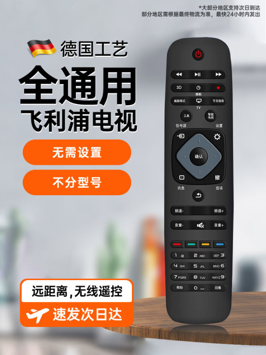 Universal Remote Controller for Philips LCD Network TV 32/39/50/55 Inch ...