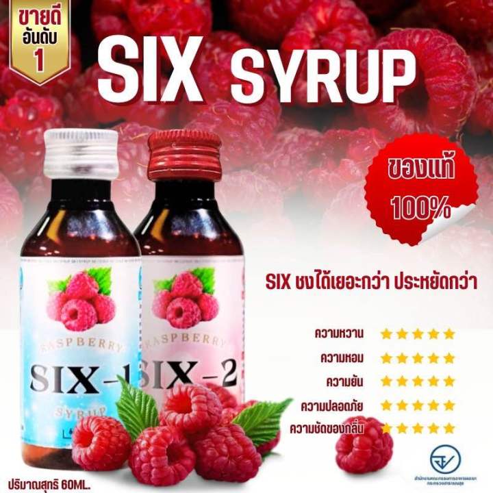 ไซรัป Six SYRUP แดง แท้100% น้ำหวาน หอม อร่อย | Lazada.co.th