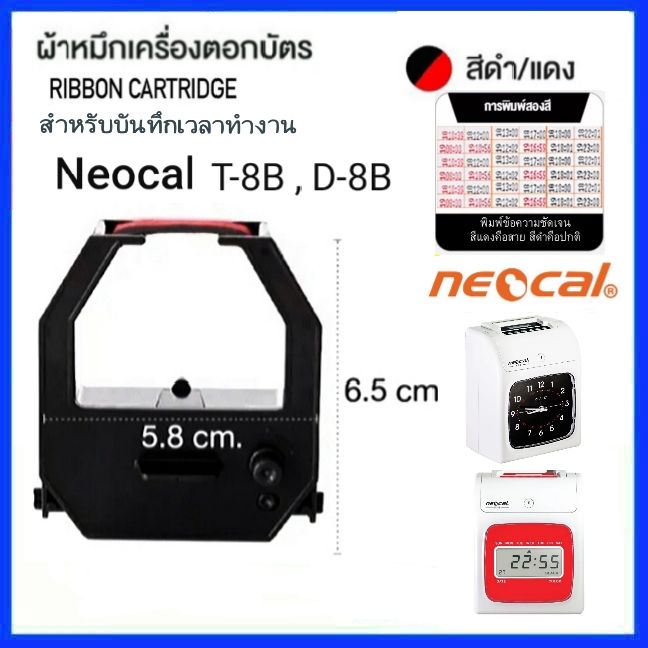 ตลับผ้าหมึกเครื่องตอกบัตร Neocal รุ่น D 8b T 8b หมึกสีดำ แดง Lazada