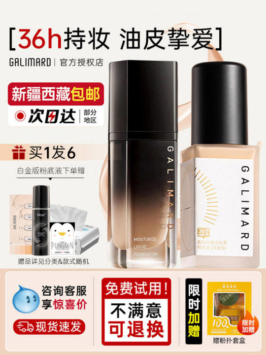 GALIMARD Liquid Foundation ครีมกันแดด กันเหงื่อ ช่วยให้หน้าดูมีสุขภาพดี ...