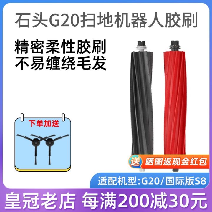 Official Original Stone Robot Cleaner G20/P10/G10s/T8plus/T8/S8 Soft Rubber Main Brush ...