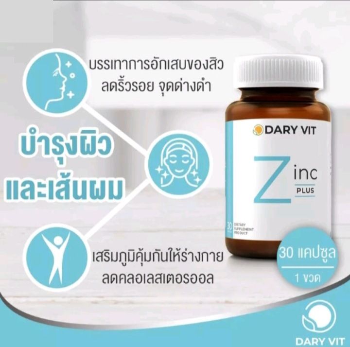 Dary Vit Zinc 75mg ซิงค์ ดารี่ วิต อาหารเสริม ซิงค์ ขนาด 30 แคปซูล ...