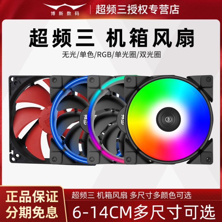 Ultra-Frequency Three Computer Fan 8cm/6/7/12cm 14 Mute Four-Pin 4pin ...