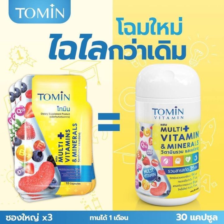 TOMINโทมินวิตามินรวมเพื่อสุขภาพ 30เม็ด 1 กระปุก(ทานได้ 1 เดือน ...