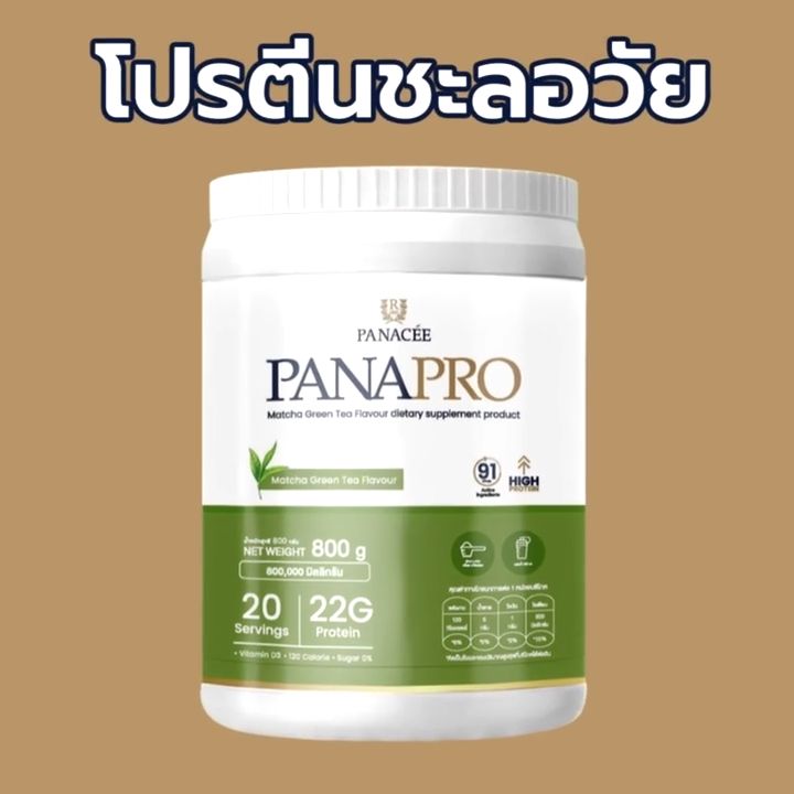 [ โปรตีนชะลอวัย ] แบบกล่อง Panapro พานาซี panacee โปรตีนลีน ถั่วเหลือง ลดความเสี่ยง โรคมะเร็ง ...