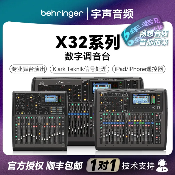 Behringer Behringer X32 X32c X32p X32r Wing Digital Mixer Performance ...