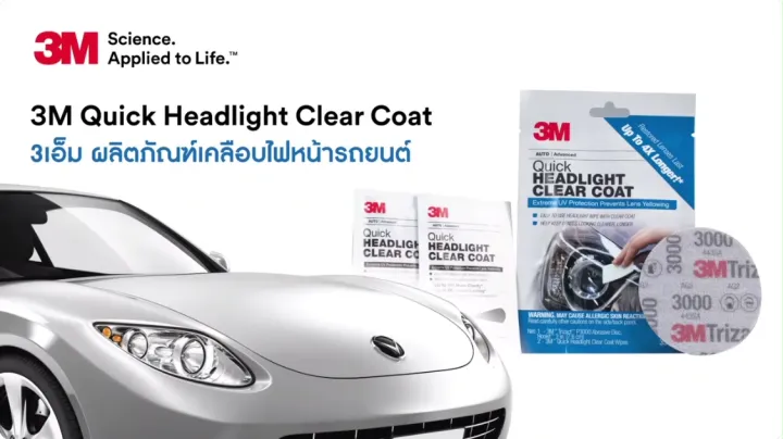 3M 39173 Quick Headlight Clear Coat 32516 ชุดขัดโคมไฟหน้ารถยนต์ ให้ดูเหมือนใหม่, 1 ซอง | Lazada ...