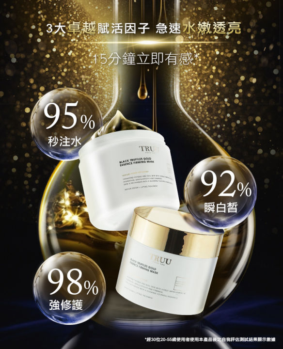 TRUU Black Truffles Gold Essence Firming Mask TRUU 童 黑鑽松露金緻抗老面膜 | Lazada