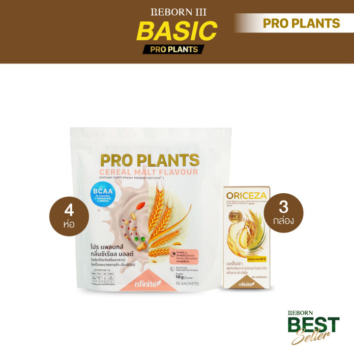 Reborn III Basic (PRO PLANTS CEREAL MALT ) | Lazada.co.th