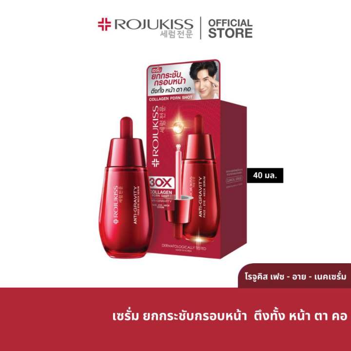 Rojukiss Face Eye Neck Serum 18 ml.และ40 ml. | Lazada.co.th