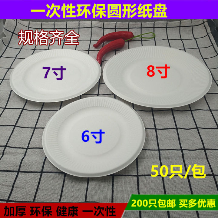 Disposable Paper Plates Cake Plate Drawing Plate Barbecue Plate round ...