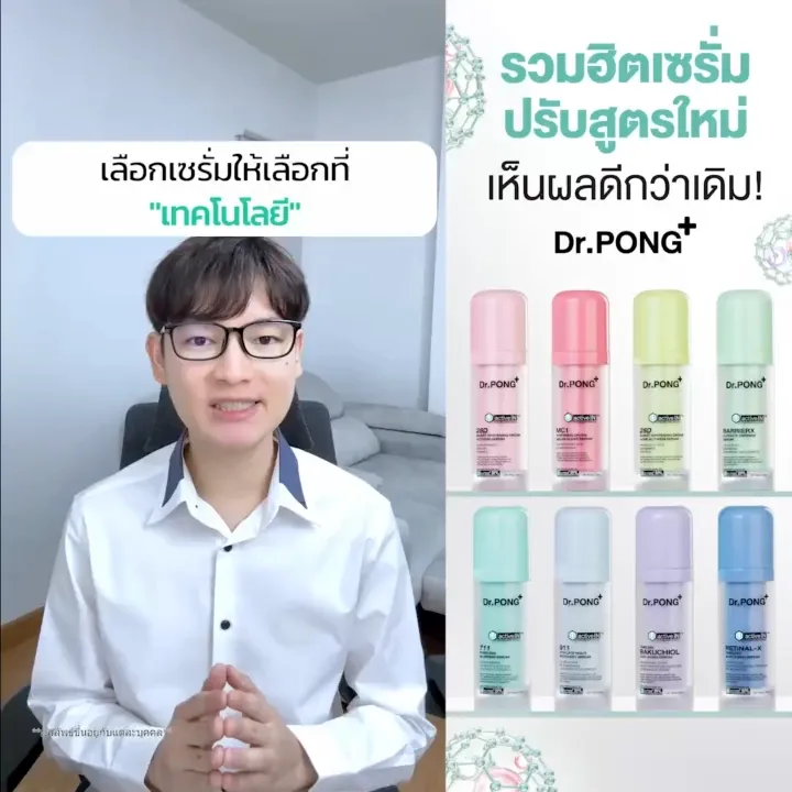 [เซรั่มสูตรใหม่! Gen2] Dr.PONG 28D smart whitening drone acne activein ...