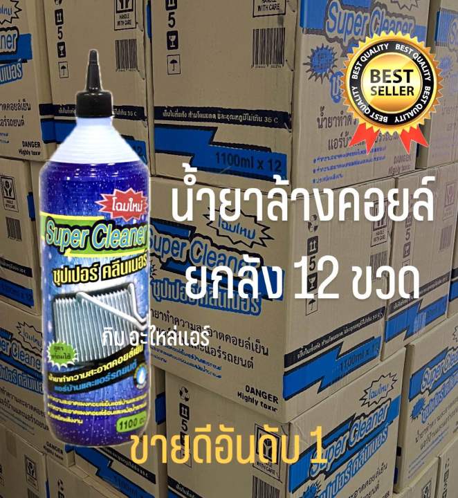 น้ำยาล้างคอยล์ Super Cleaner น้ำยาล้างแผงแอร์ คอยล์เย็น คอยล์ร้อน ขนาด1 ...