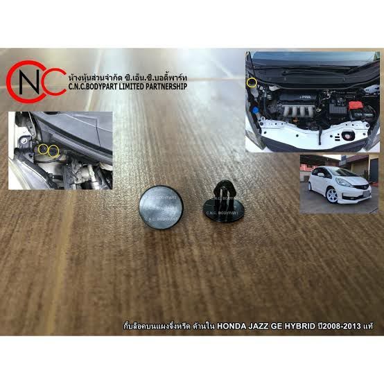 กิฟล็อคบนแผงจิ้งหรีด ด้านใน HONDA JAZZ ปี 2008-2013 HYBRID แท้ **ราคา ...