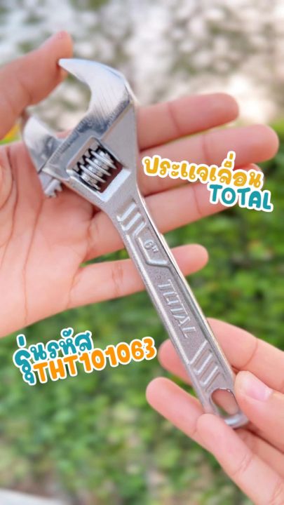 Total กุญแจเลื่อน ขนาด 6 นิ้ว / 8 นิ้ว / 10 นิ้ว / 12 นิ้ว / 15 นิ้ว ...