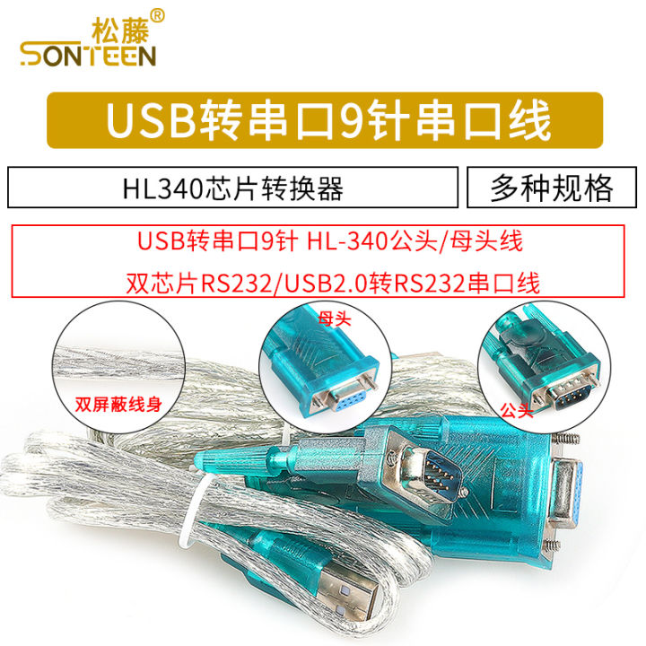 USB to Serial Port 9 Pin COM Port Data Cable HL-FT232 Driver Chip to ...