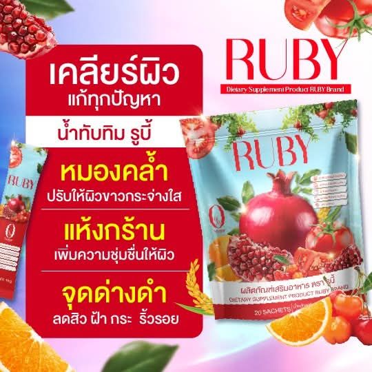 ผลิตภัณฑ์เสริมอาหาร RUBY น้ำชงทับทิม เพื่อผิว ( 1 ห่อมี 20 ซอง ) | Lazada.co.th